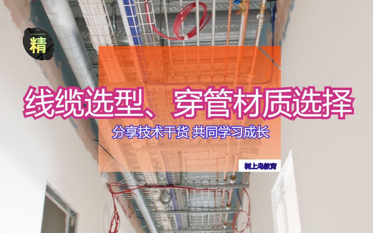 电线管KBG、JDG、SC及PVC选择分析，总结得很详细！ - 哔哩哔哩