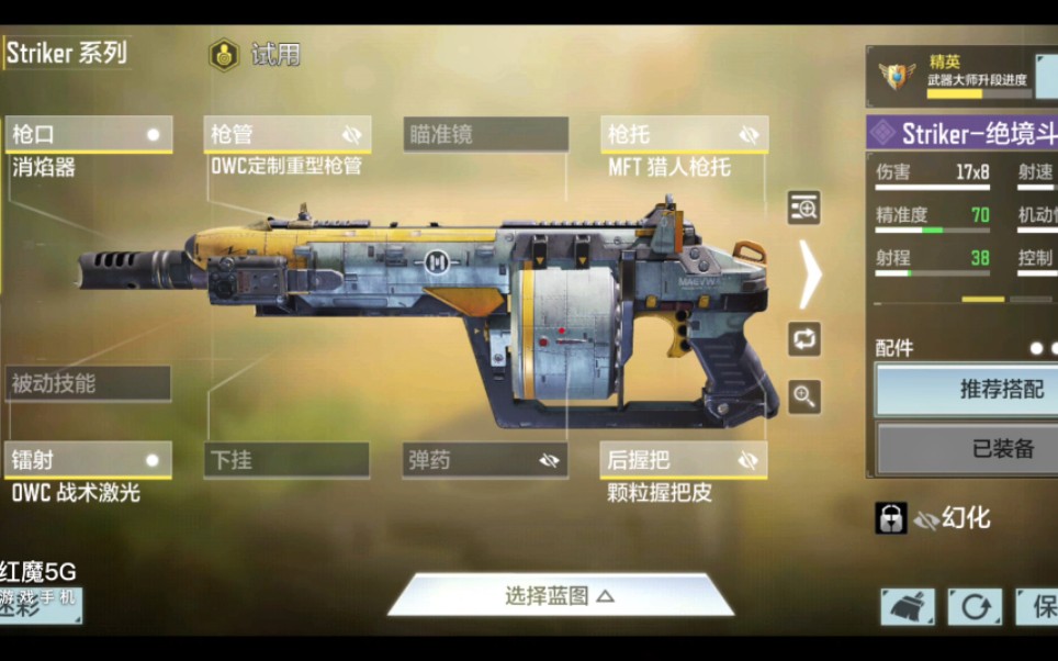 CODM打击者Striker刷远射《使命召唤手游》_哔哩哔哩_bilibili