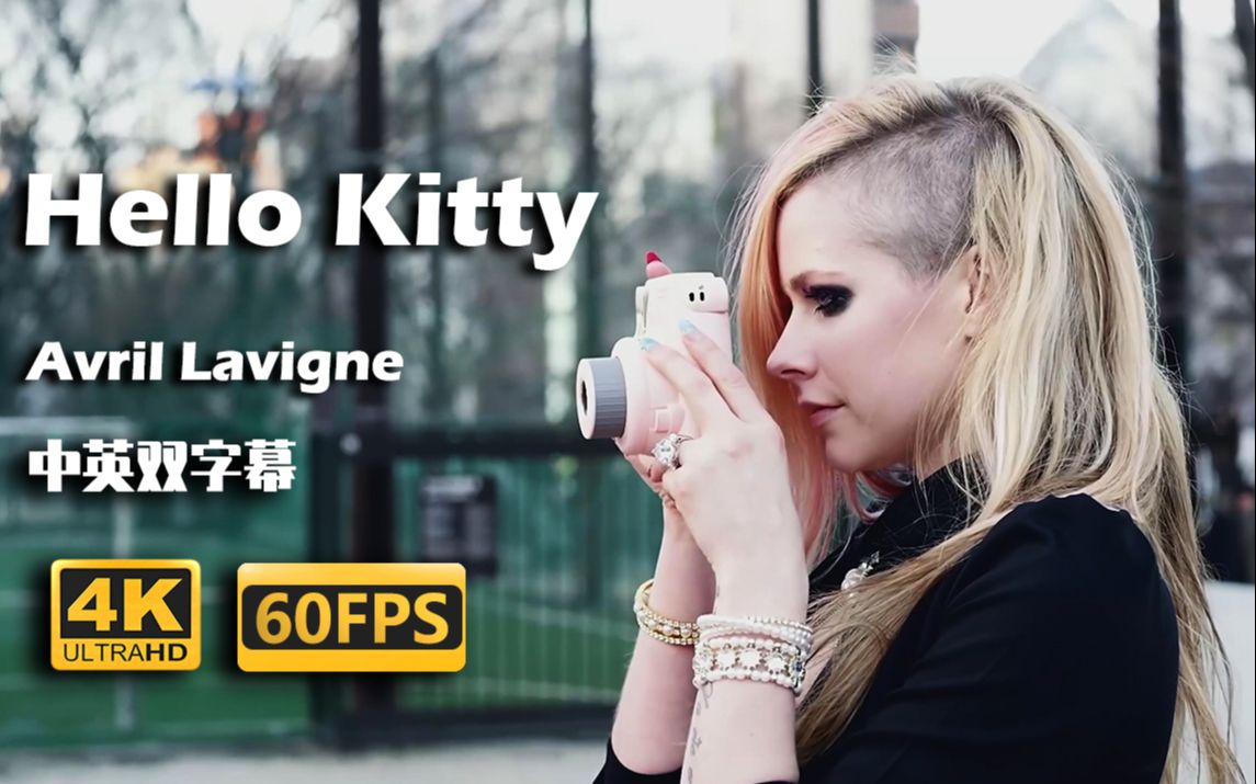 【4K修复】Hello Kitty-Avril Lavigne/艾薇儿 官方MV 中英字幕_哔哩哔哩_bilibili