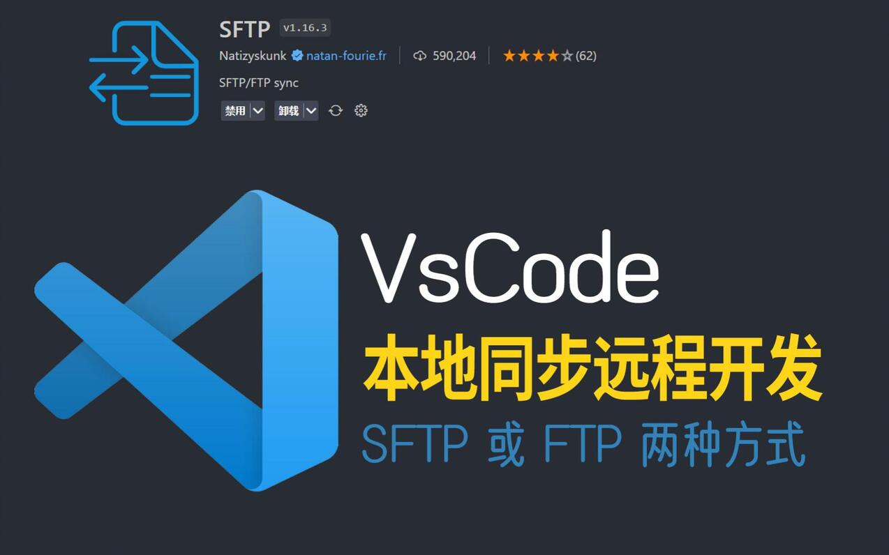 vscode插件sftp实现本地同步远程开发 sftp ftp两种方式 - 哔哩哔哩