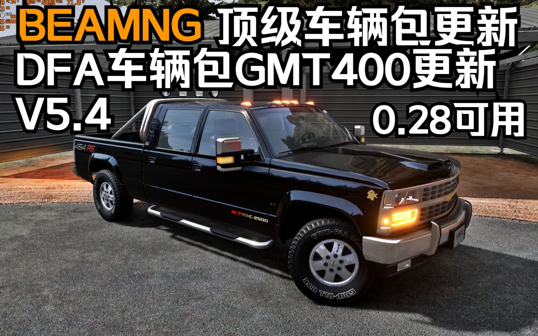 BEAMNG顶级原版车辆包更新-DFA车辆包GMT400更新 0.28可用 - 视频下载 Video Downloader