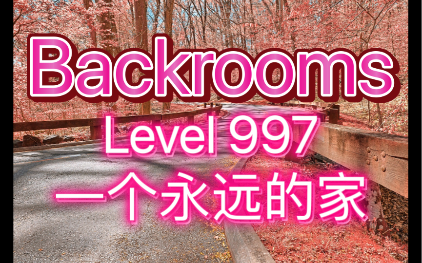 《backrooms》Level 33"无尽学识"