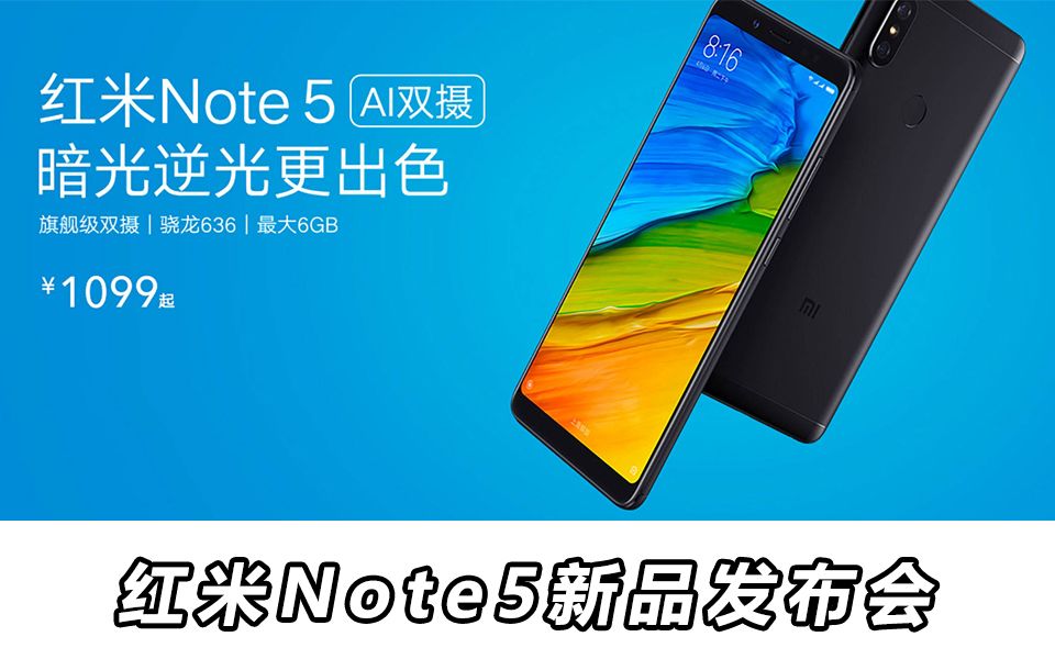 红米Note5新品发布会全程回顾 AI双摄 暗光逆光更出色【看喂出品】 - 视频下载 Video Downloader