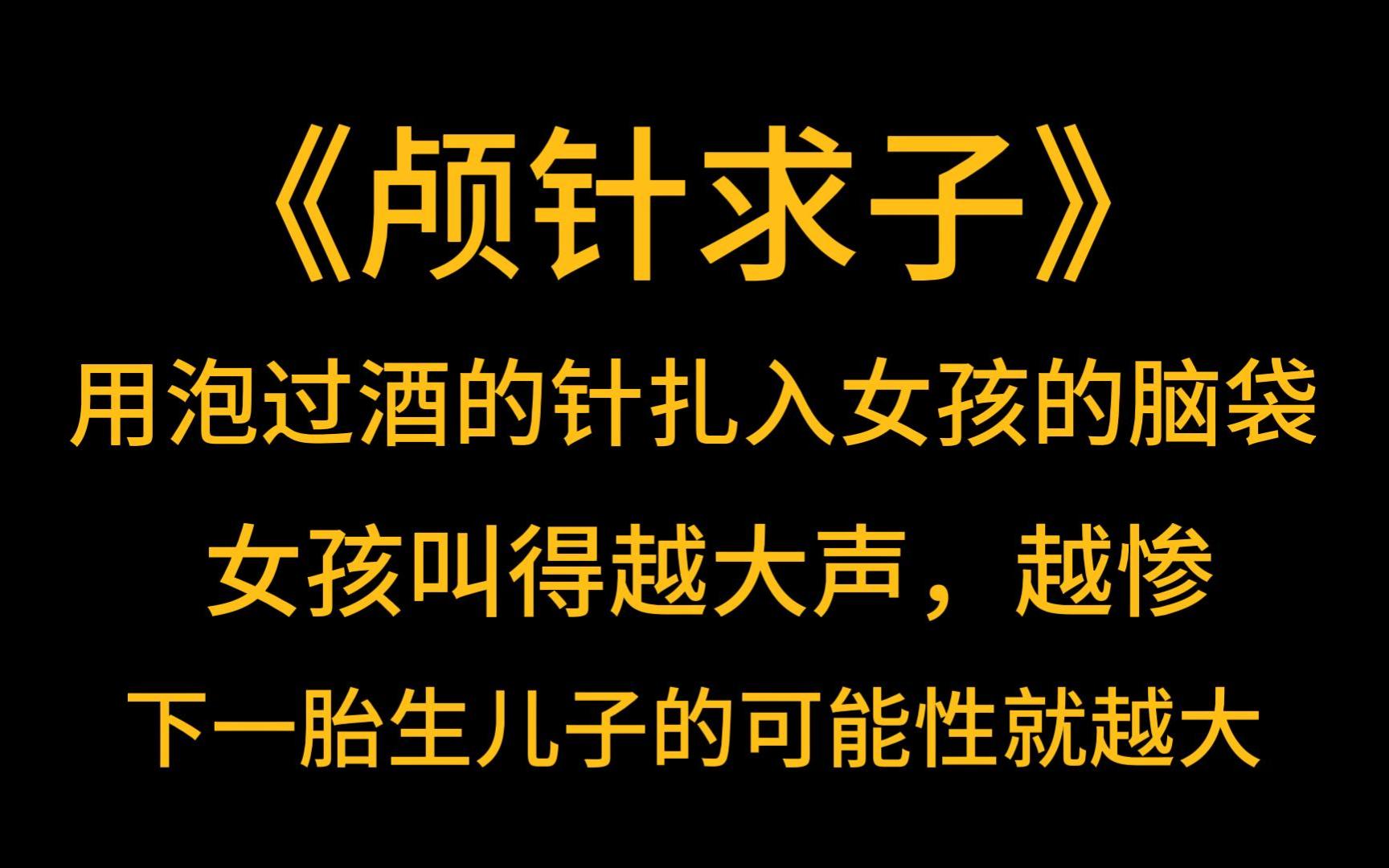 颅针求子 资源合集 小不点搜索 
