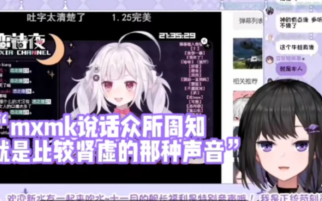 【弥希Miki】mxmk锐评koxia模仿mxmk并指出模仿mxmk的精髓是虚_哔哩哔哩_bilibili