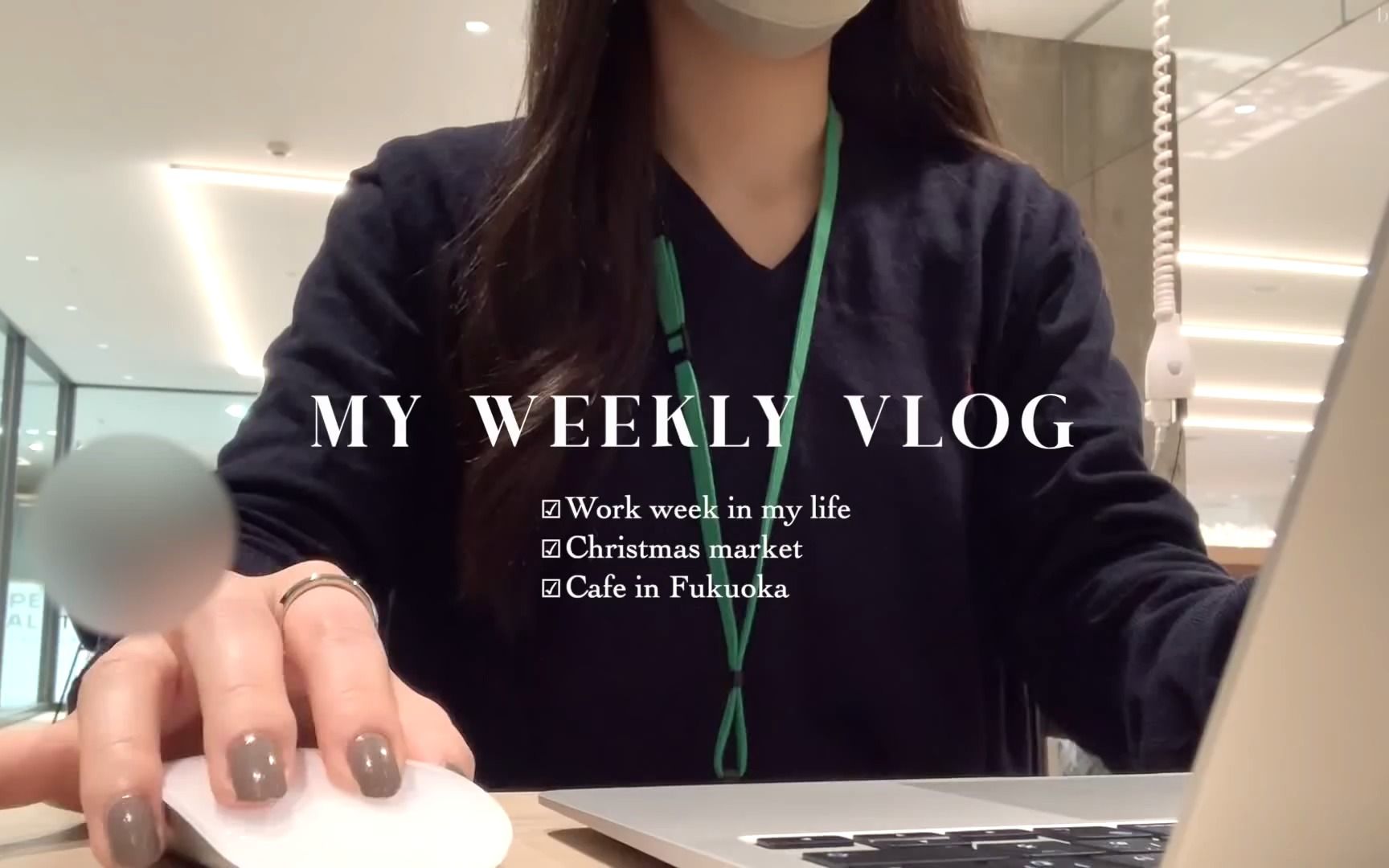 vlog [bibi room] 23岁上班族上班一周👩🏻_💻考勤、美容日、圣诞市场_哔哩哔哩_bilibili
