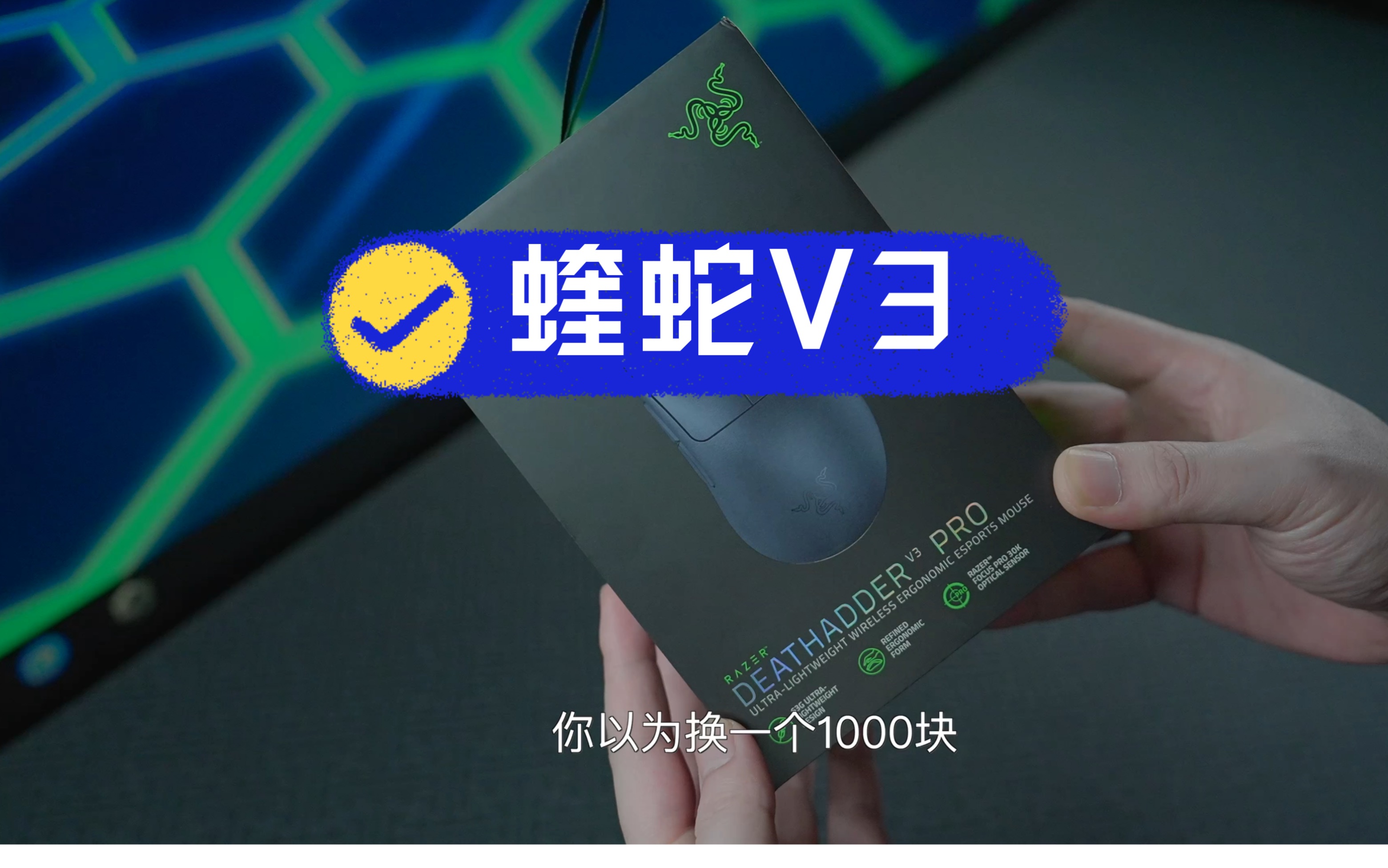 蝰蛇V3_哔哩哔哩_bilibili