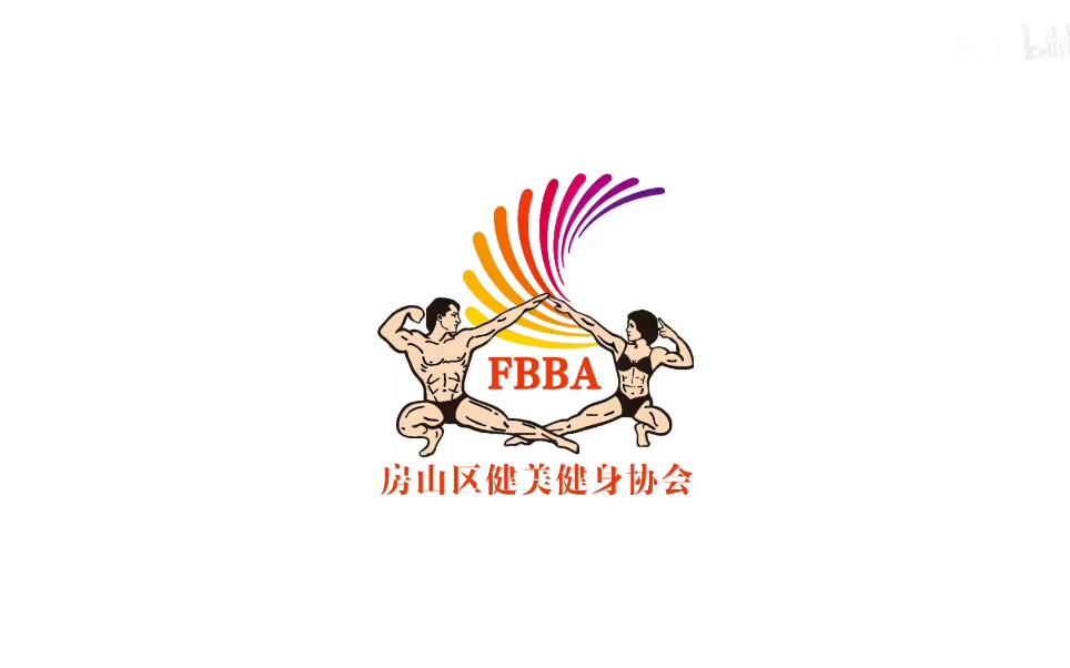 【FBBA】 抗阻力训练前关节热身_哔哩哔哩_bilibili