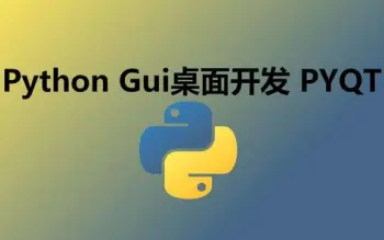 Python-GUI编程-pyqt5最新详细教程（五）_哔哩哔哩_bilibili