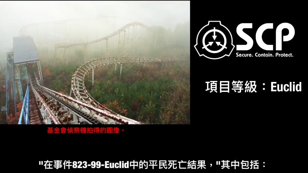 【SCP基金会】SCP-823 恐怖嘉年华-爱吃菌子的Alex-爱吃菌子的Alex-哔哩哔哩视频