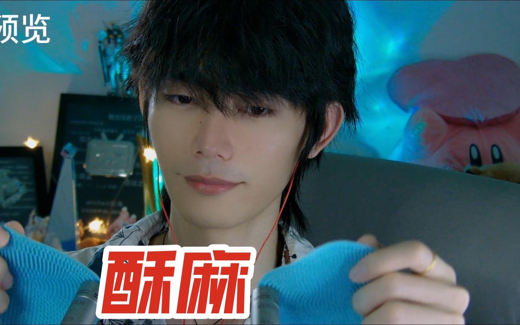 让你耳朵酥麻的触发音 舒舒定制-anshen安身-anshen安身-哔哩哔哩视频