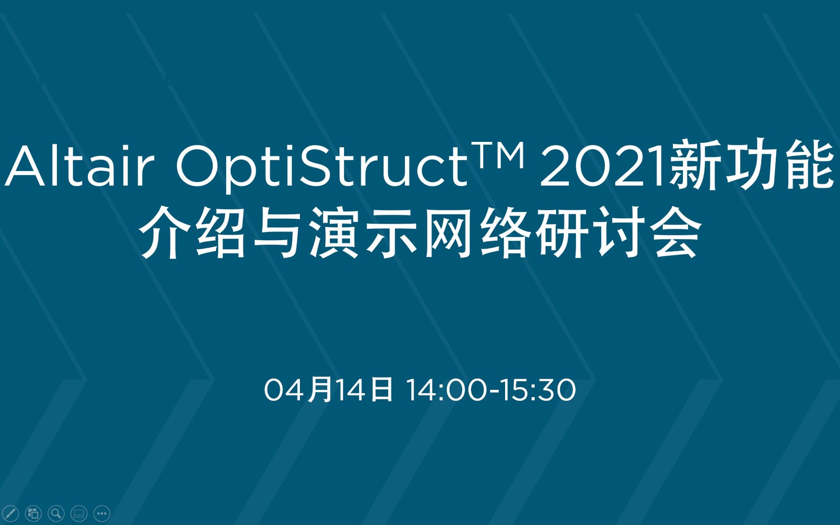 Altair OptiStruct 2021新功能介绍与演示网络研讨会_哔哩哔哩_bilibili