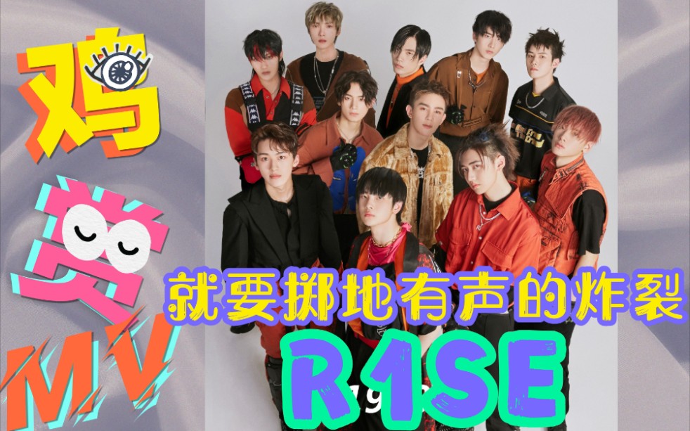 【MV鸡赏】真希望wjjw的低质mv能早日炸裂，就要掷地有声的炸裂。_哔哩哔哩_bilibili