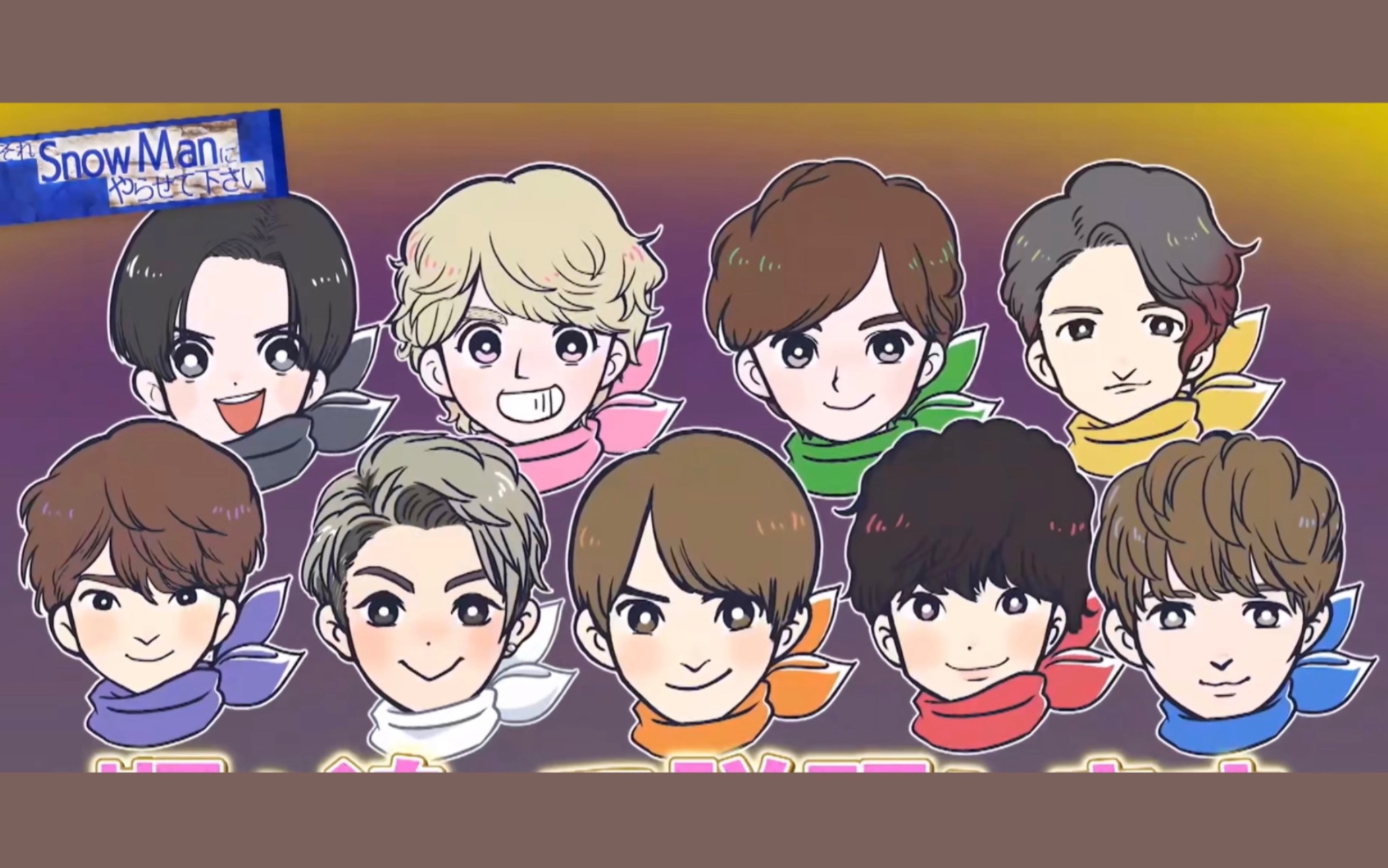 【SnowMan】你们雪人是真的很喜欢嗑队友cp吧_哔哩哔哩_bilibili