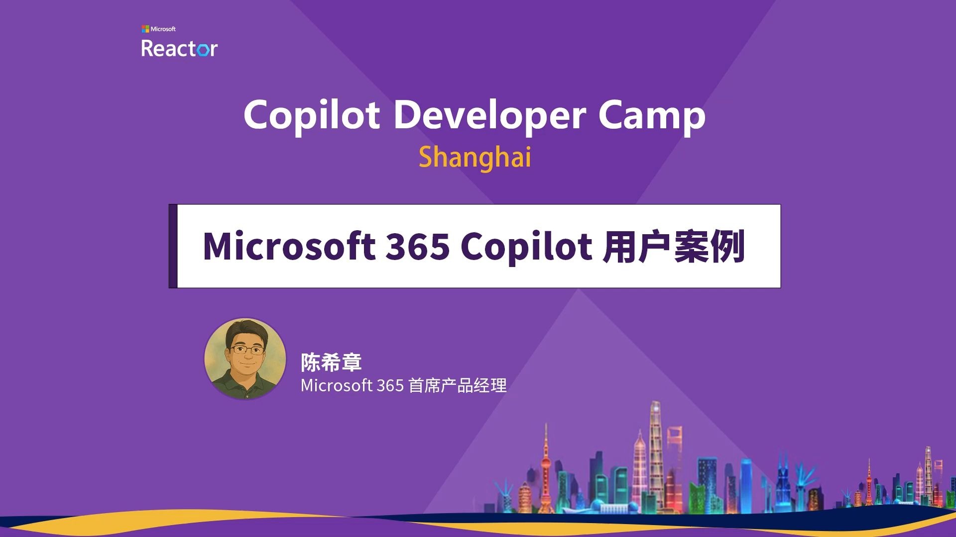 Global Copilot Developer Camp in Shanghai | Microsoft 365 Copilot 用户案例 ...