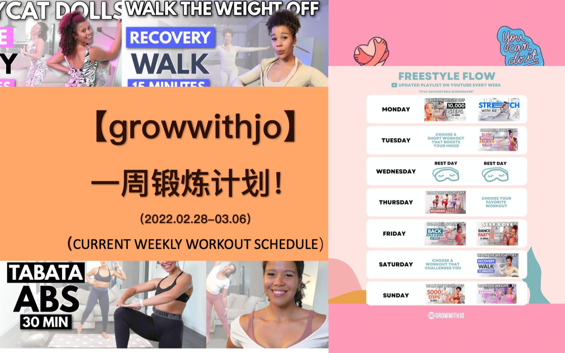 【growwithjo】跟jo姐一起减脂！提升情绪周，一周练6休1，暴汗搏击操，有氧燃脂操，燃脂走健身教程，热汗减脂！_哔哩哔哩_bilibili