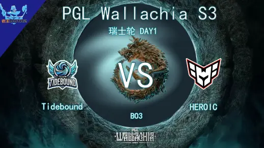 【老王dota2】战车对阵Heroic，PGL S3瑞士轮BO3。_哔哩哔哩bilibili_DOTA2