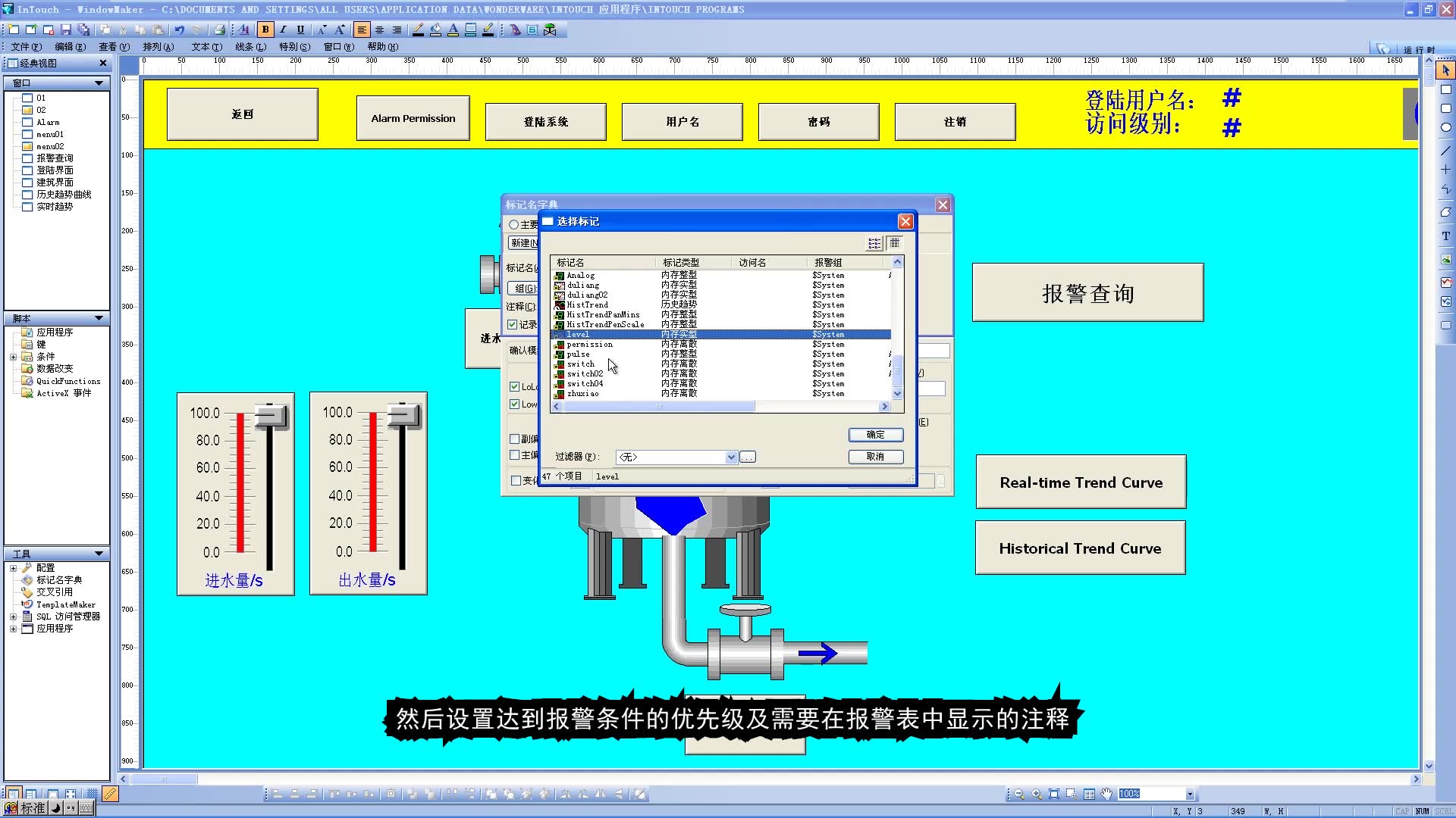 intouch：添加报警查询功能_哔哩哔哩_bilibili