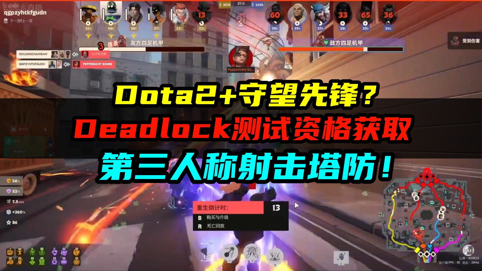 V社新游Deadlock测试资格获取教程~一键传火！简单快捷！-SaoSao烧花鸭-SaoSao烧花鸭-哔哩哔哩视频