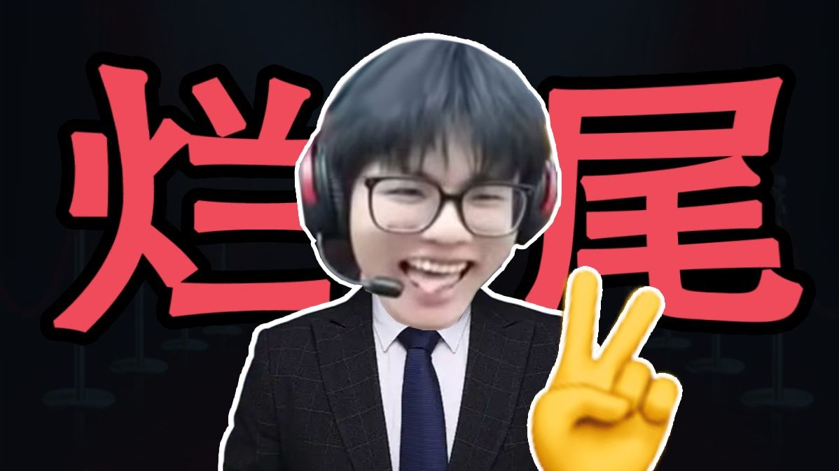 【whzy】说出你心中最会烂尾的选手，并说明为什么是whzy-BLG_whzy-BLG_whzy-哔哩哔哩视频