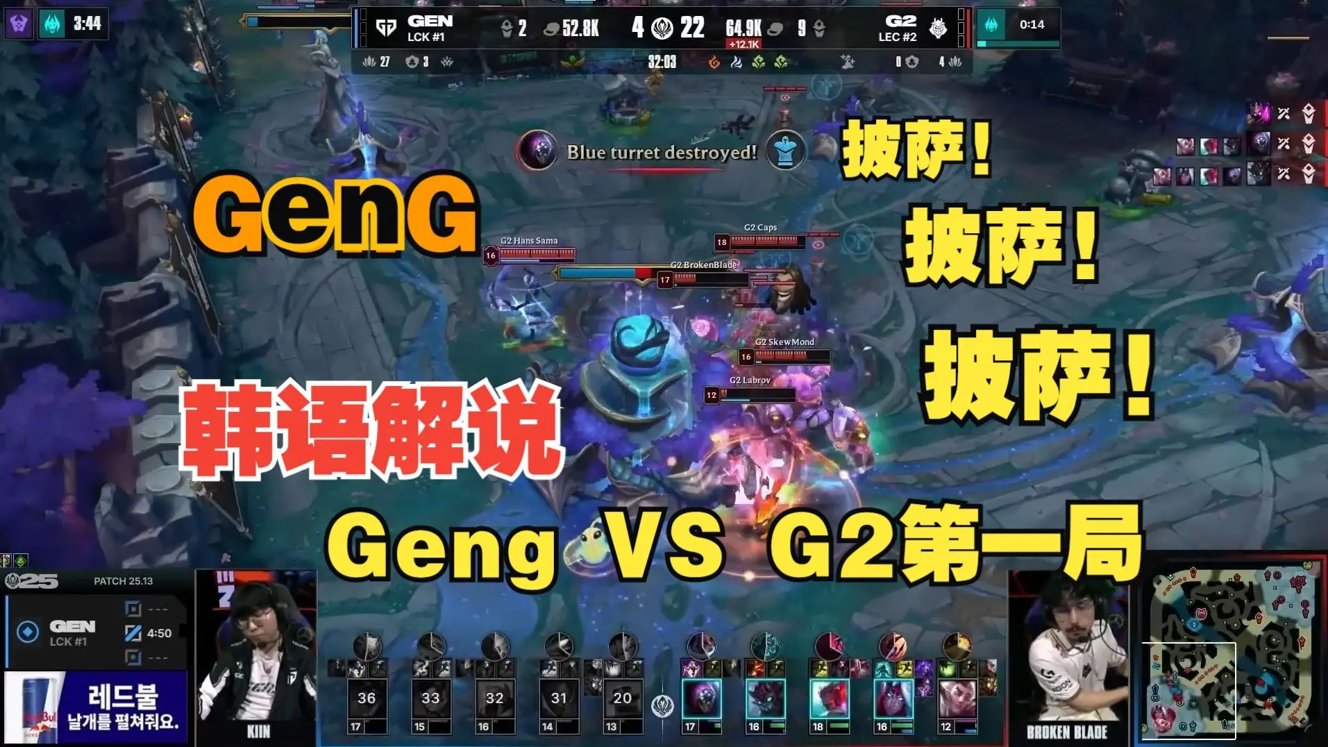 韩语解说：GenG DOWN，LCK的鬼神G2又回来了!2025MSI Geng VS G2第一局_哔哩哔哩_bilibili