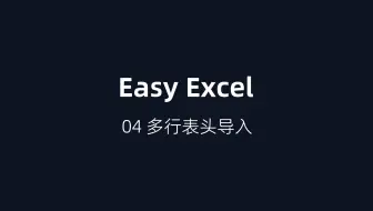 Easy Excel 10：合并单元格导出_哔哩哔哩_bilibili