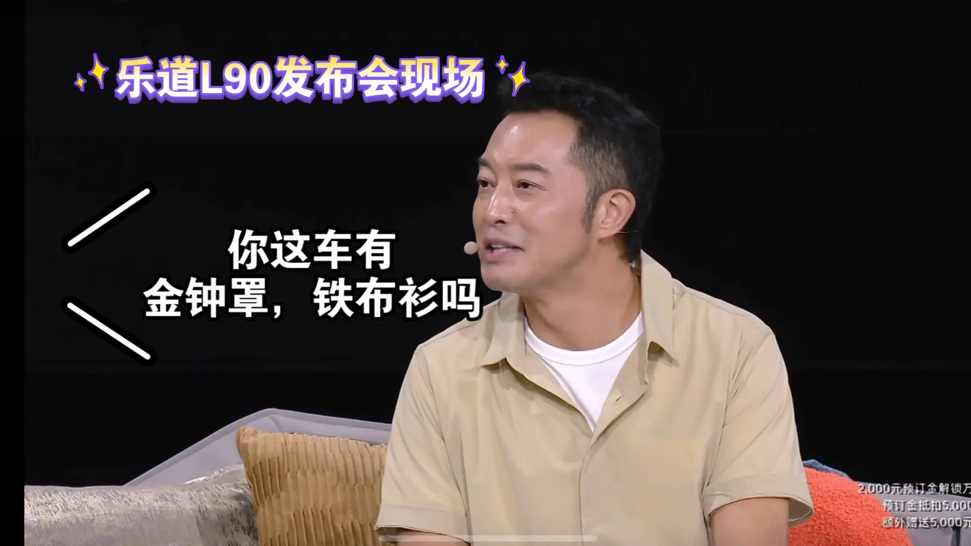 汽车发布会开成综艺节目了！沙溢胡可做客乐道L90发布会！_哔哩哔哩_bilibili