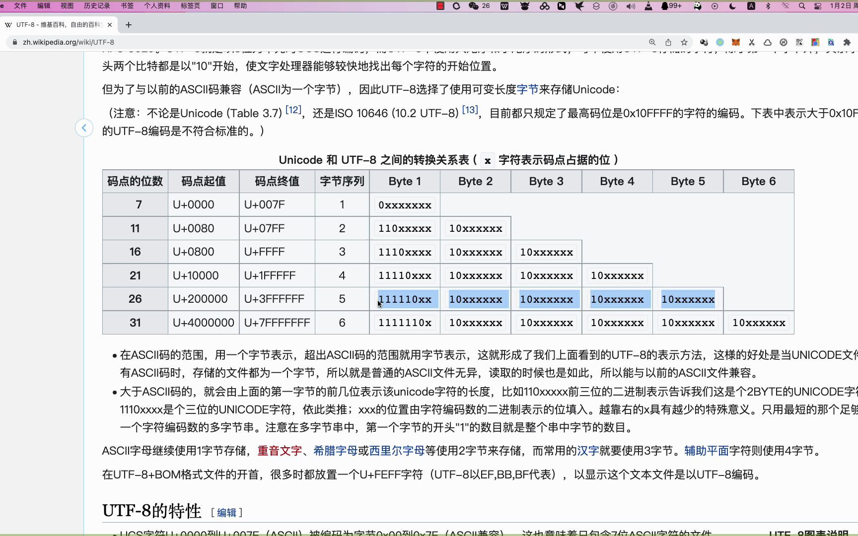 utf8字符长度计算_哔哩哔哩_bilibili