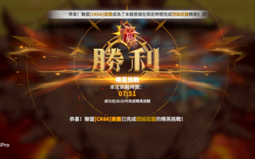 万龙觉醒 66区 华盟CK66开荒首杀精英巨龙 - 视频下载 Video Downloader