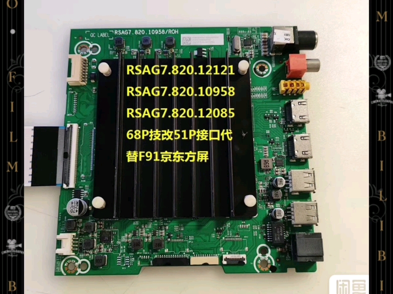 海信主板68P输出改51P通用4K，屏幕替换降低成本利器！-大象腿单-大象腿单-哔哩哔哩视频