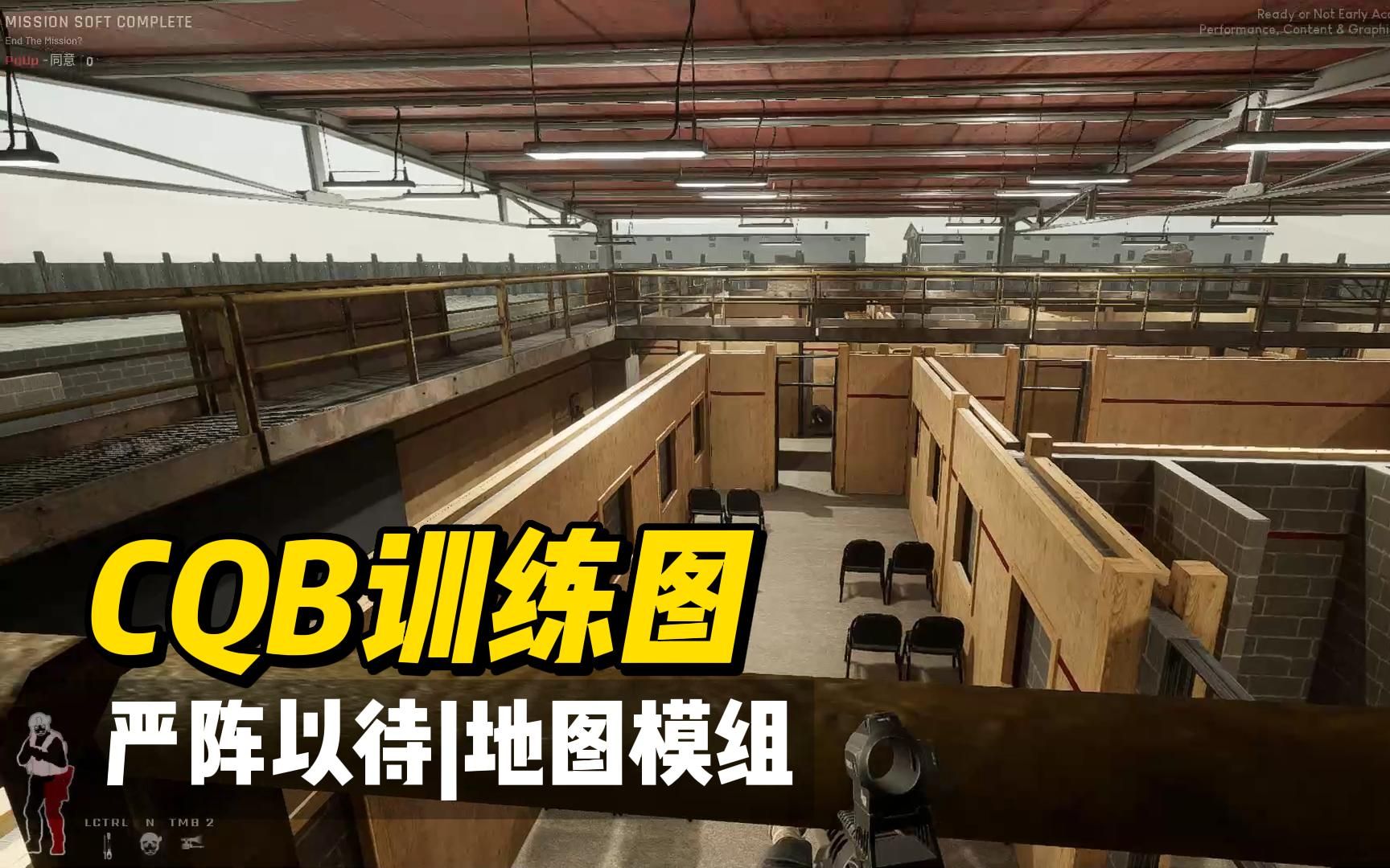 【Ready Or Not|严阵以待】玩家自制-CQB训练图 - 视频下载 Video Downloader