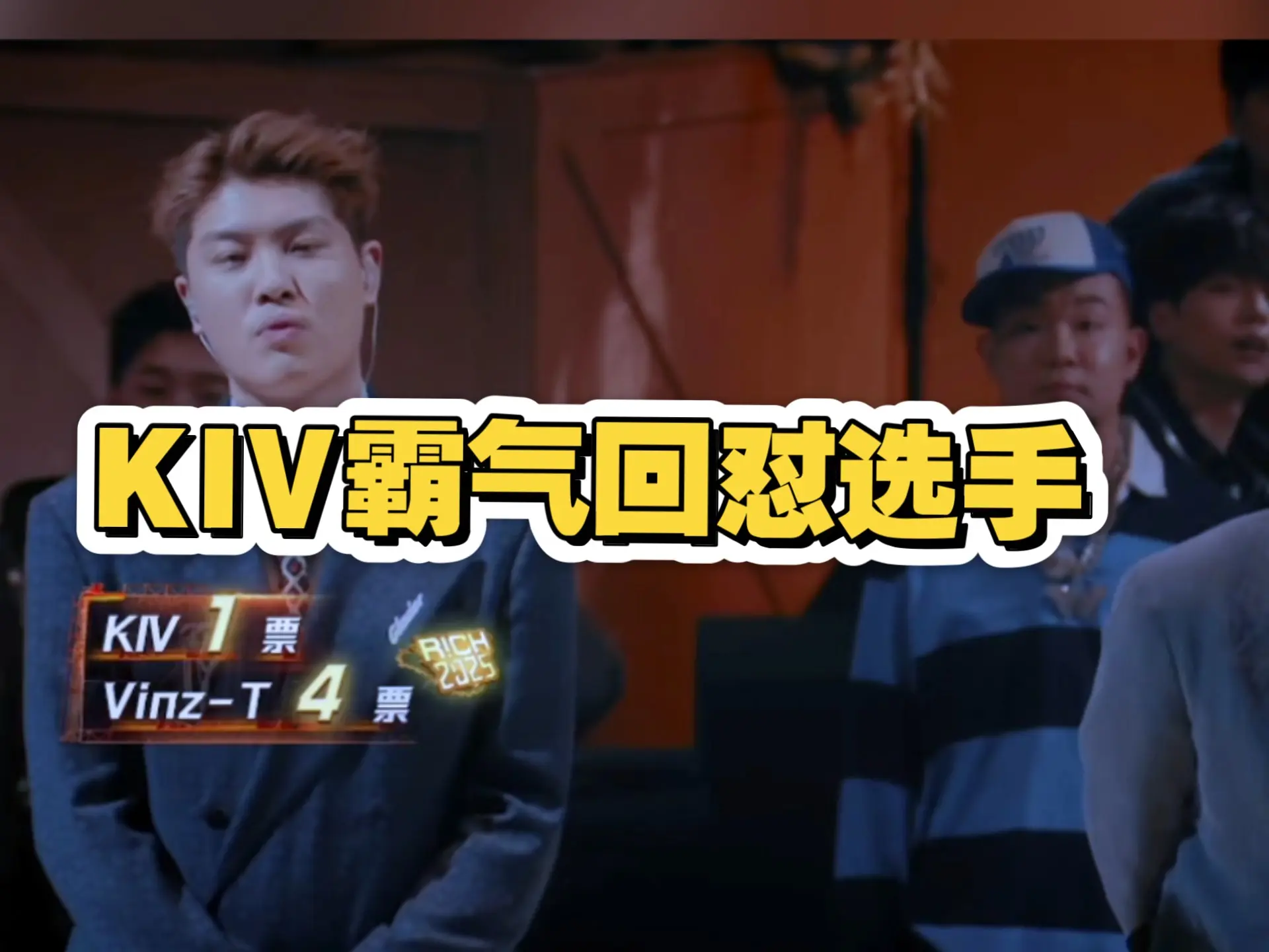KIV霸气回怼call out选手_哔哩哔哩_bilibili