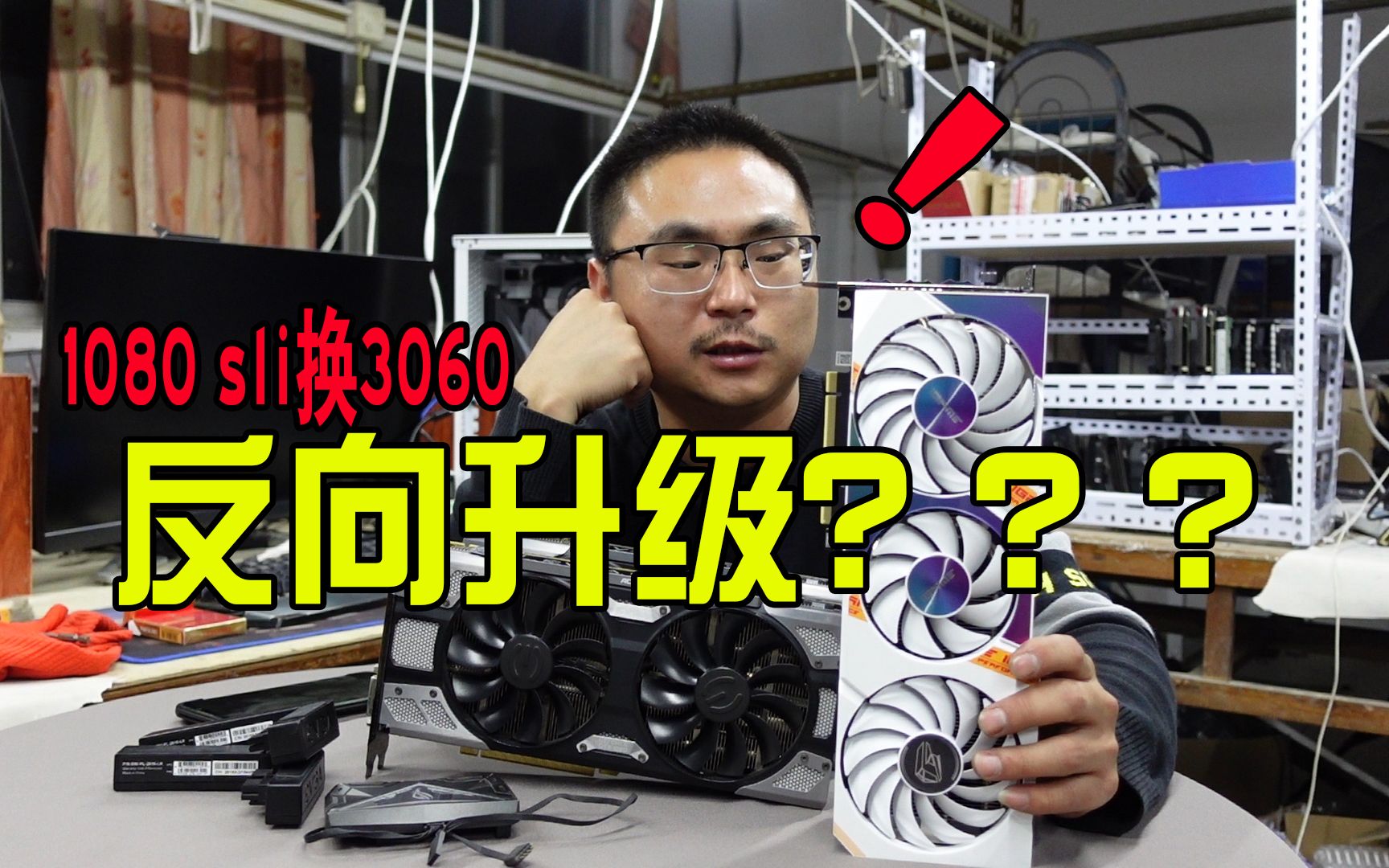 3060智商检测？1080 sli换 3060反向升级？关于我捡垃圾多年依然加钱买3060这件事！1080vs3060小测试_哔哩哔哩 ...