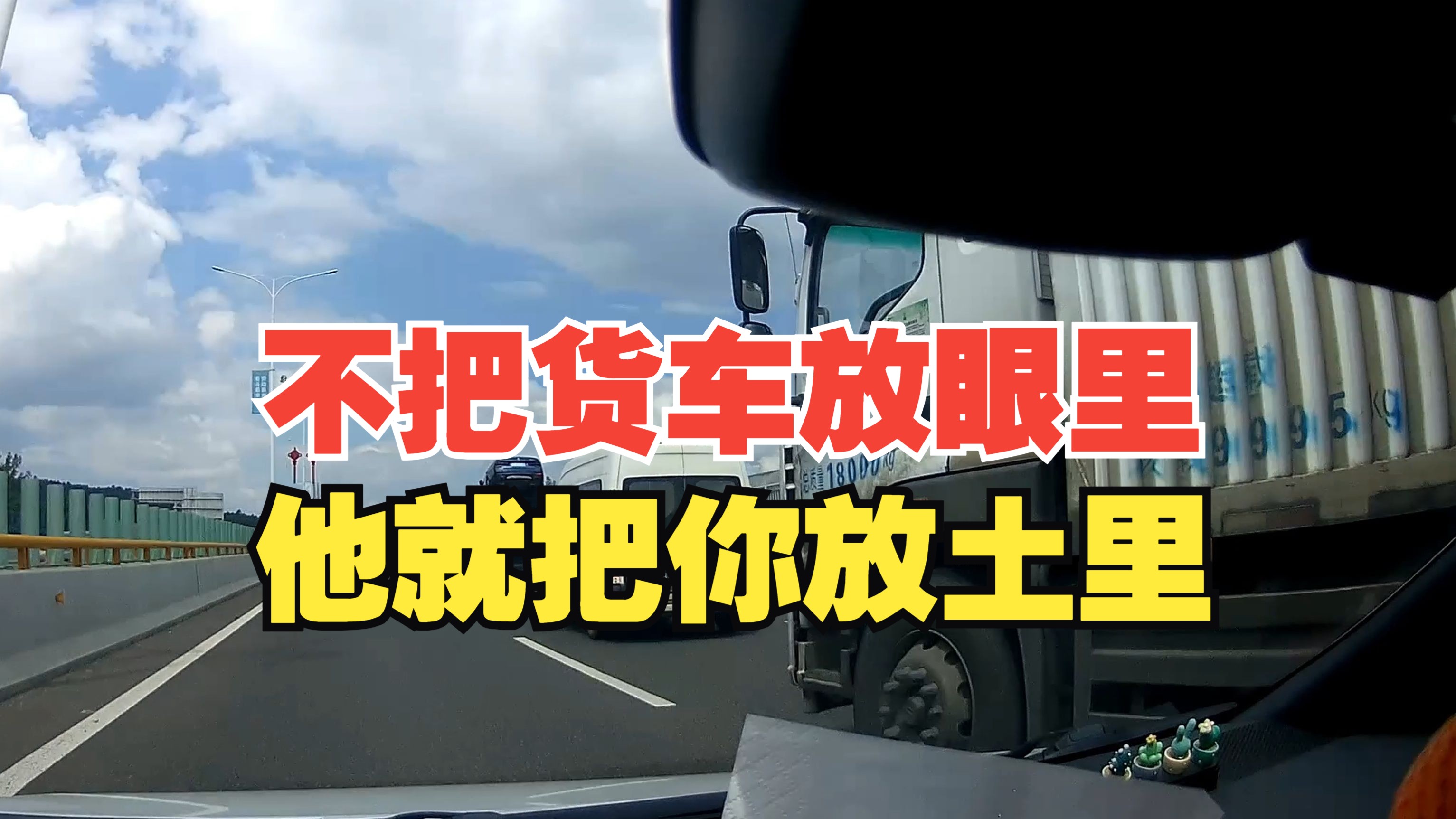 不把货车放眼里，他就把你放土里-大锤RUNKMD-大锤RUNKMD-哔哩哔哩视频