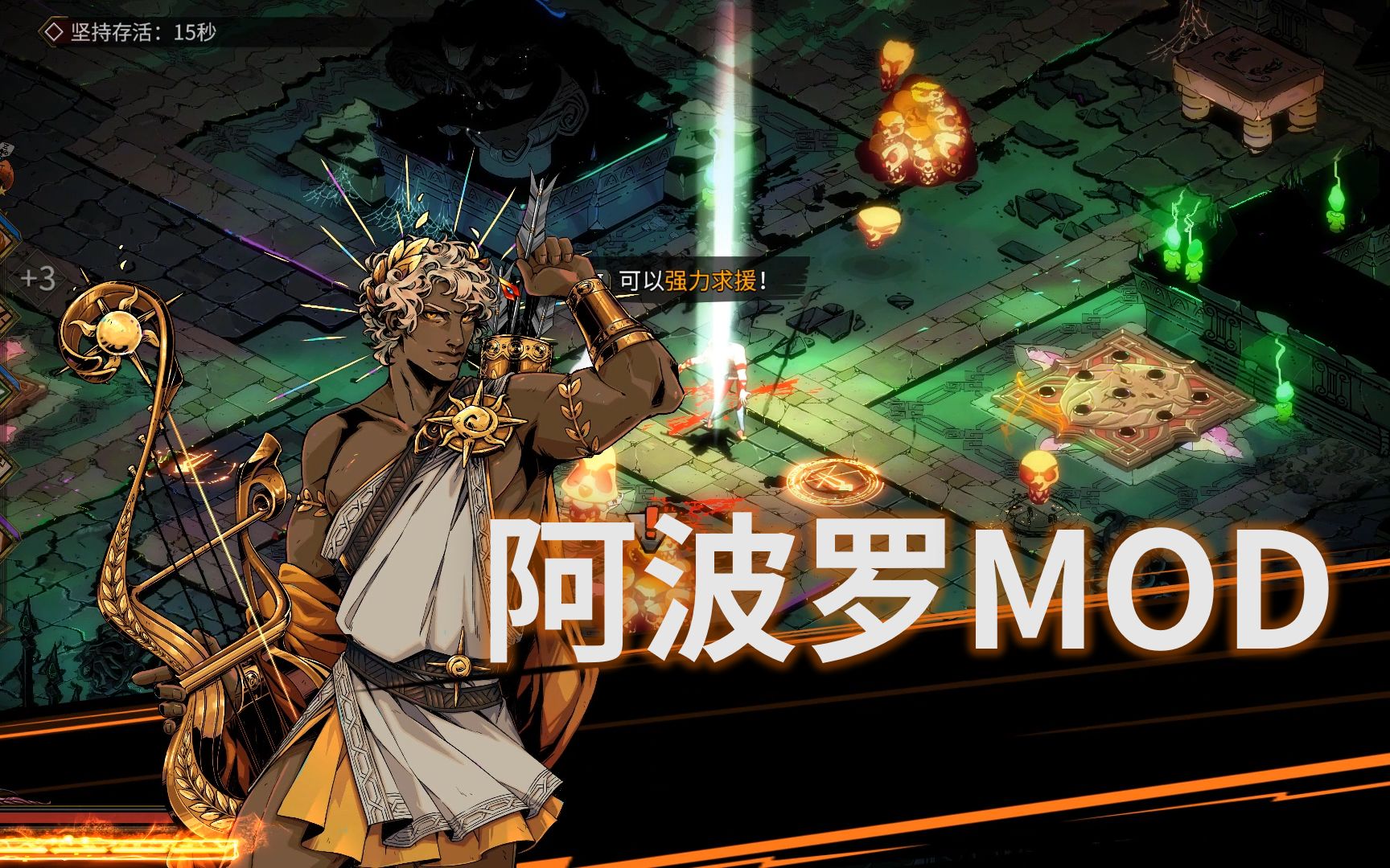 【哈迪斯（Hades）】阿波罗Apollo Mod体验-智商欠费的康教授-哈迪斯-哔哩哔哩视频