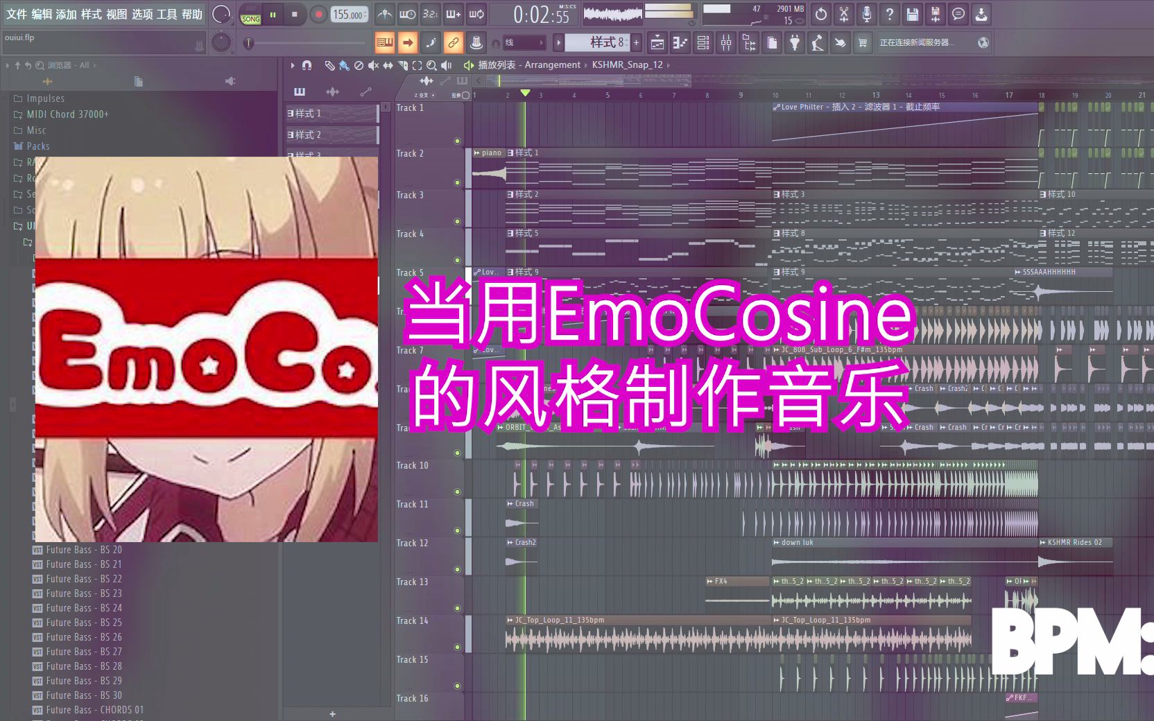 【EmoCosine】当用EmoCosine的风格制作音乐？_哔哩哔哩_bilibili