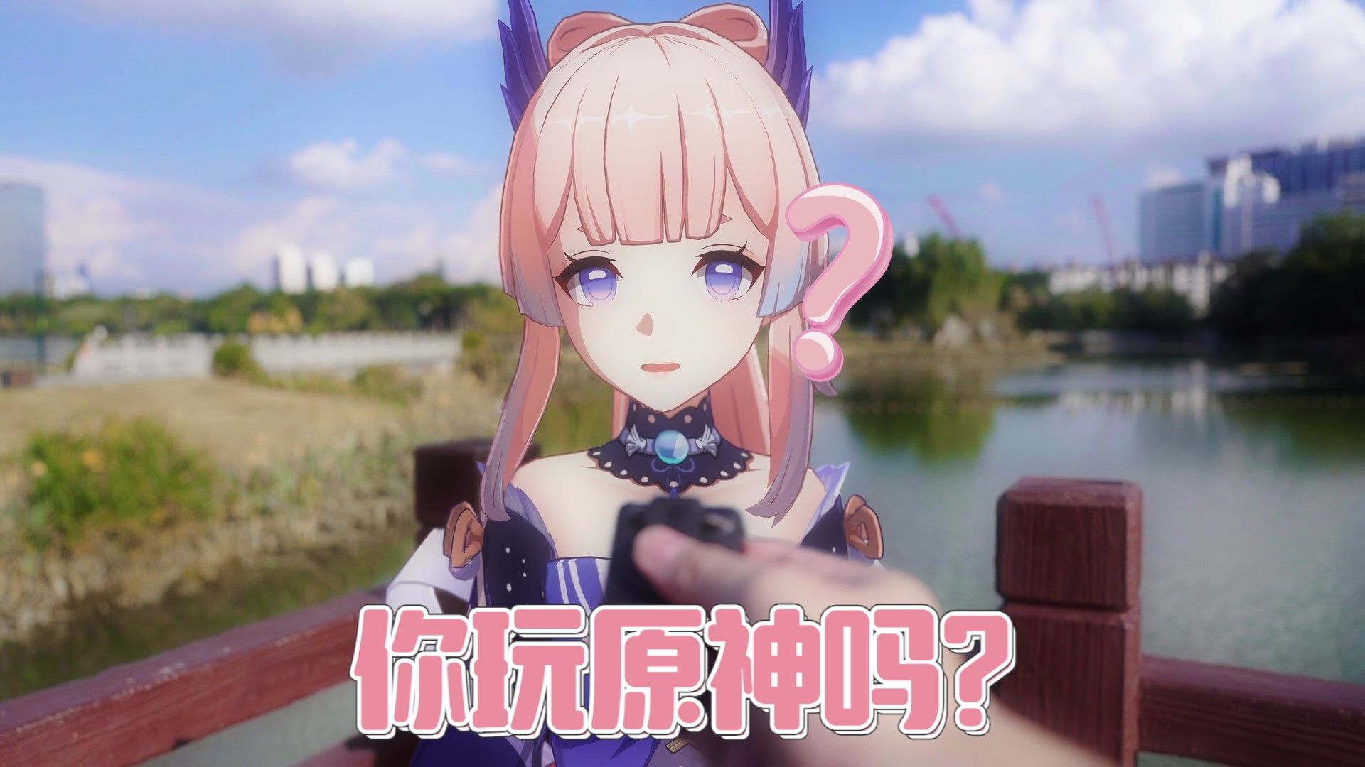 你玩原神吗？-托宝_TORBJORN-托宝_TORBJORN-哔哩哔哩视频