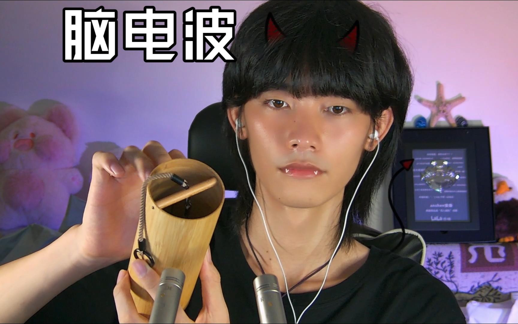 脑电波攻击 不一样的助眠超好睡-anshen安身-anshen安身-哔哩哔哩视频