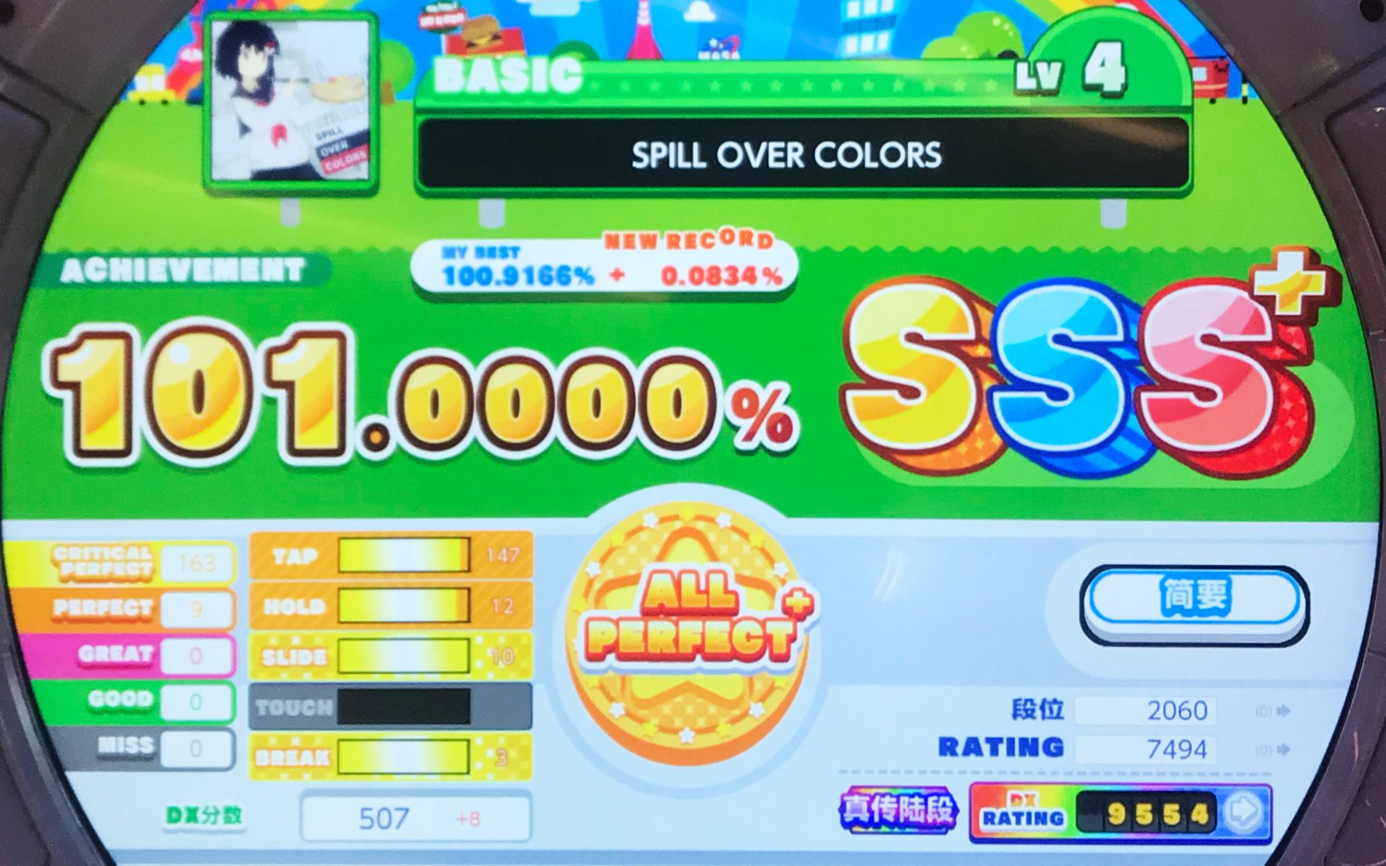 [maimai DX] SPILL OVER COLORS, BASIC 4, 外框 101.0000%, AP+ DX国一 (4K@60)_舞萌