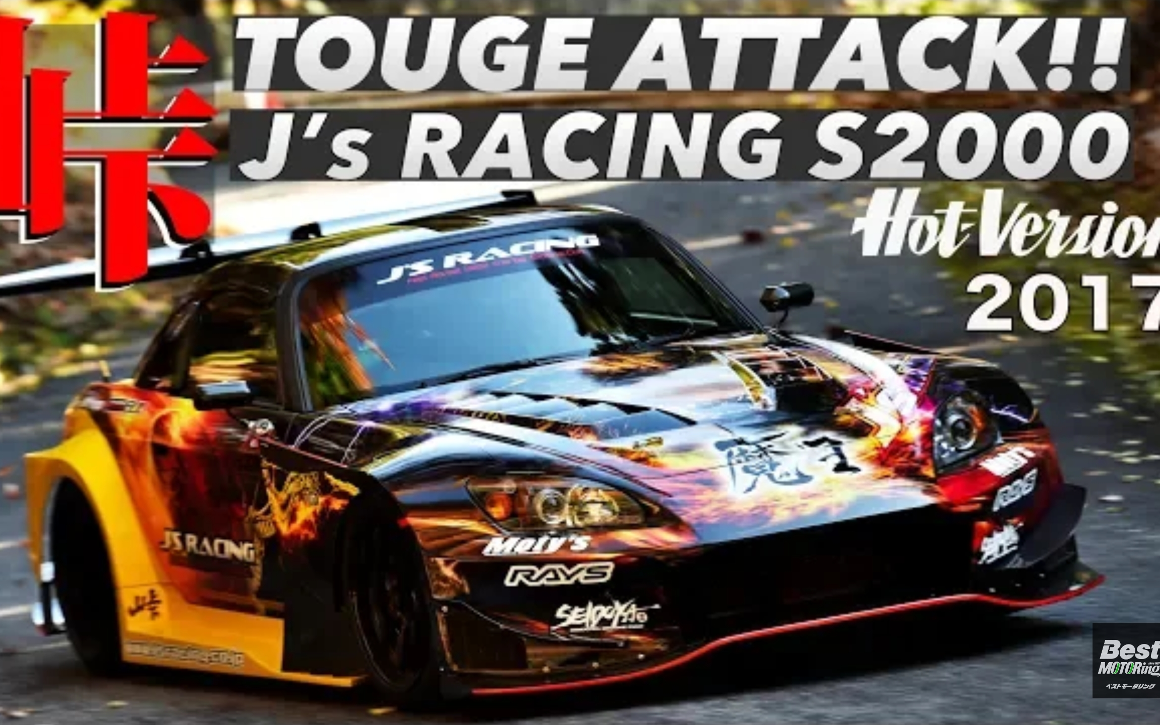 [Hot-Version Fan Club Vol.2]土屋圭市奇迹挑战!J'S Racing S2000 Hot-Version Vol ...