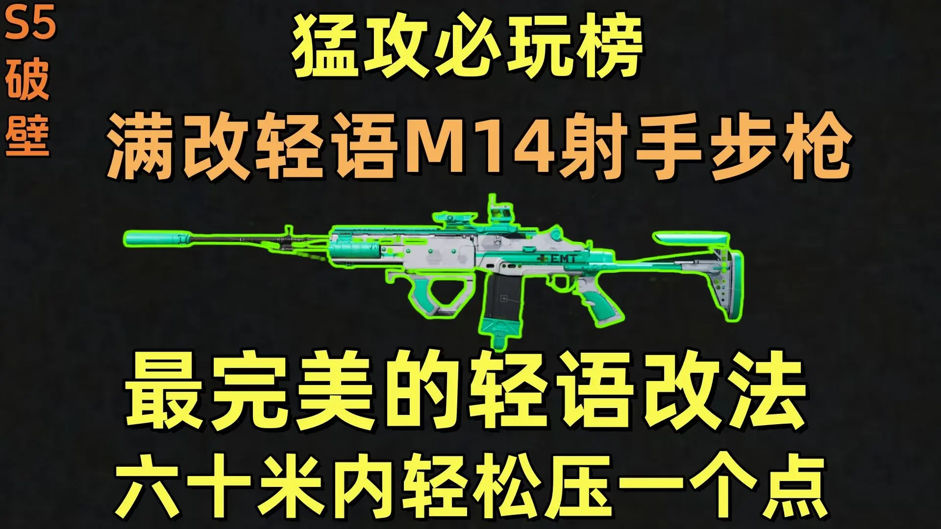 尼莫武装—满改轻语M14射手步枪_游戏热门视频