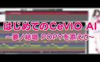 CeVIO AI Song Editor快速入门指南 - 哔哩哔哩