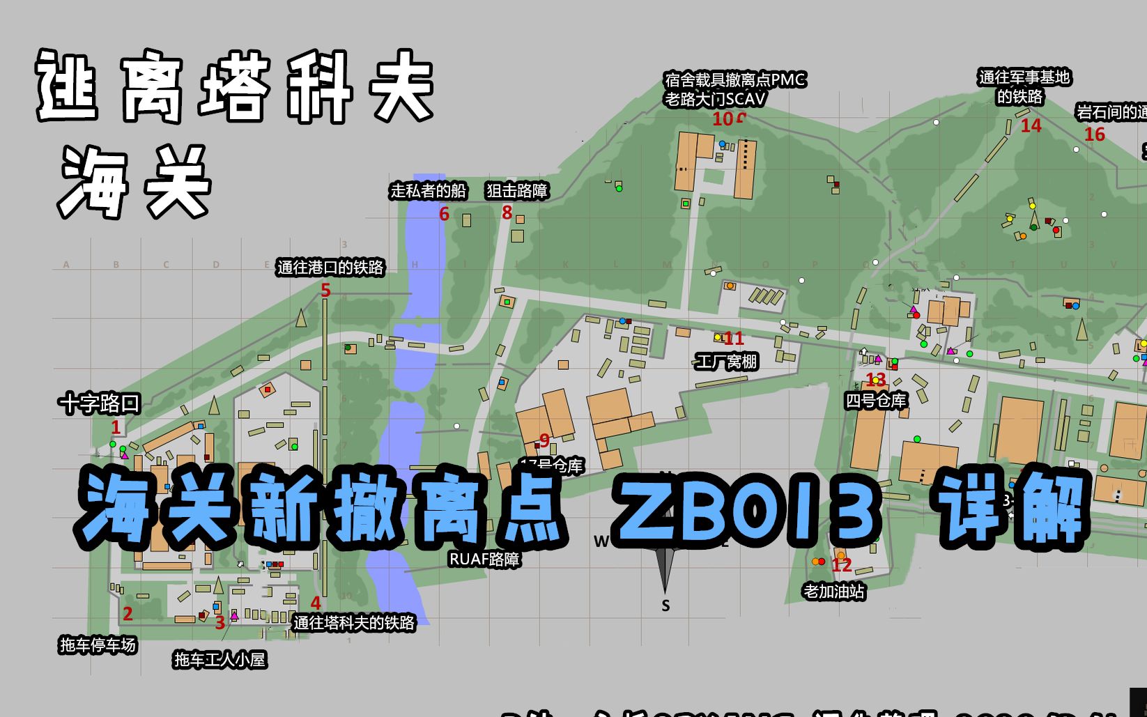 逃离塔科夫 0.12.7 海关 新撤离点ZB013撤离点讲解_哔哩哔哩 (゜-゜)つロ 干杯~-bilibili