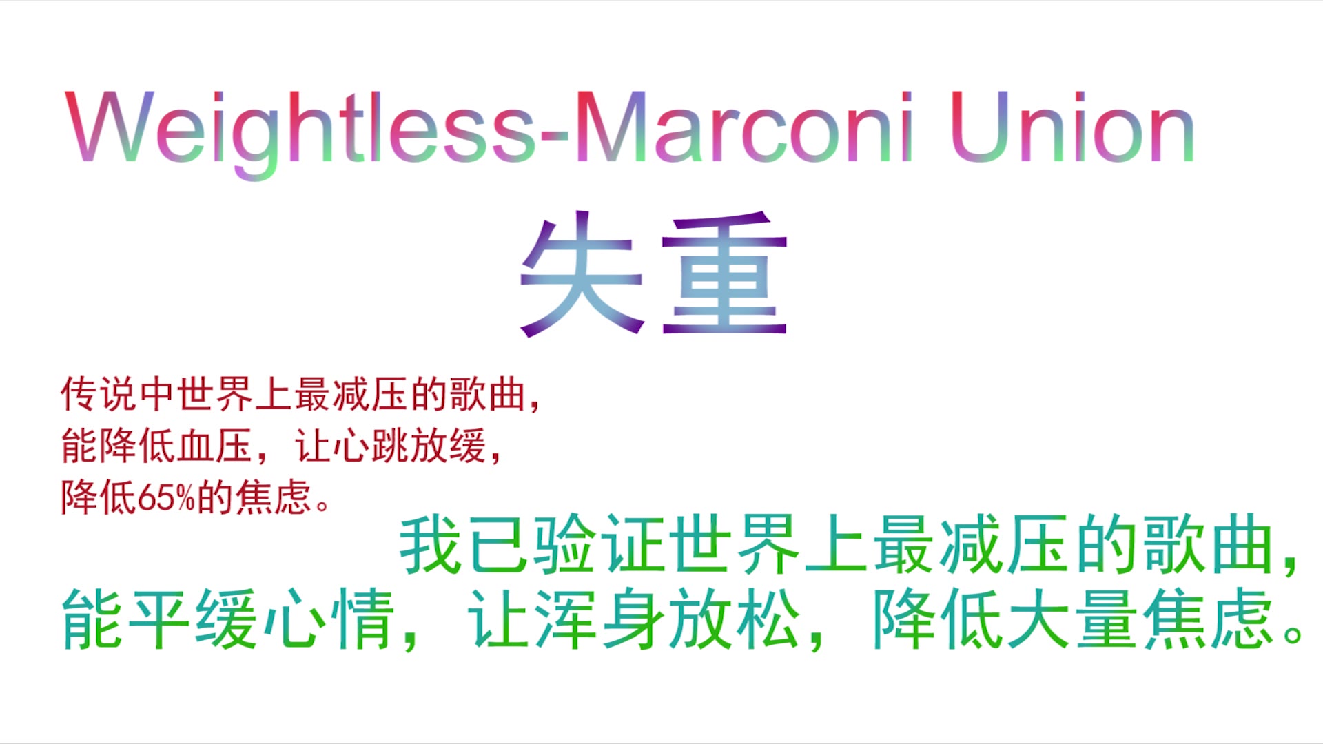 Weightless-Marconi Union_哔哩哔哩_bilibili