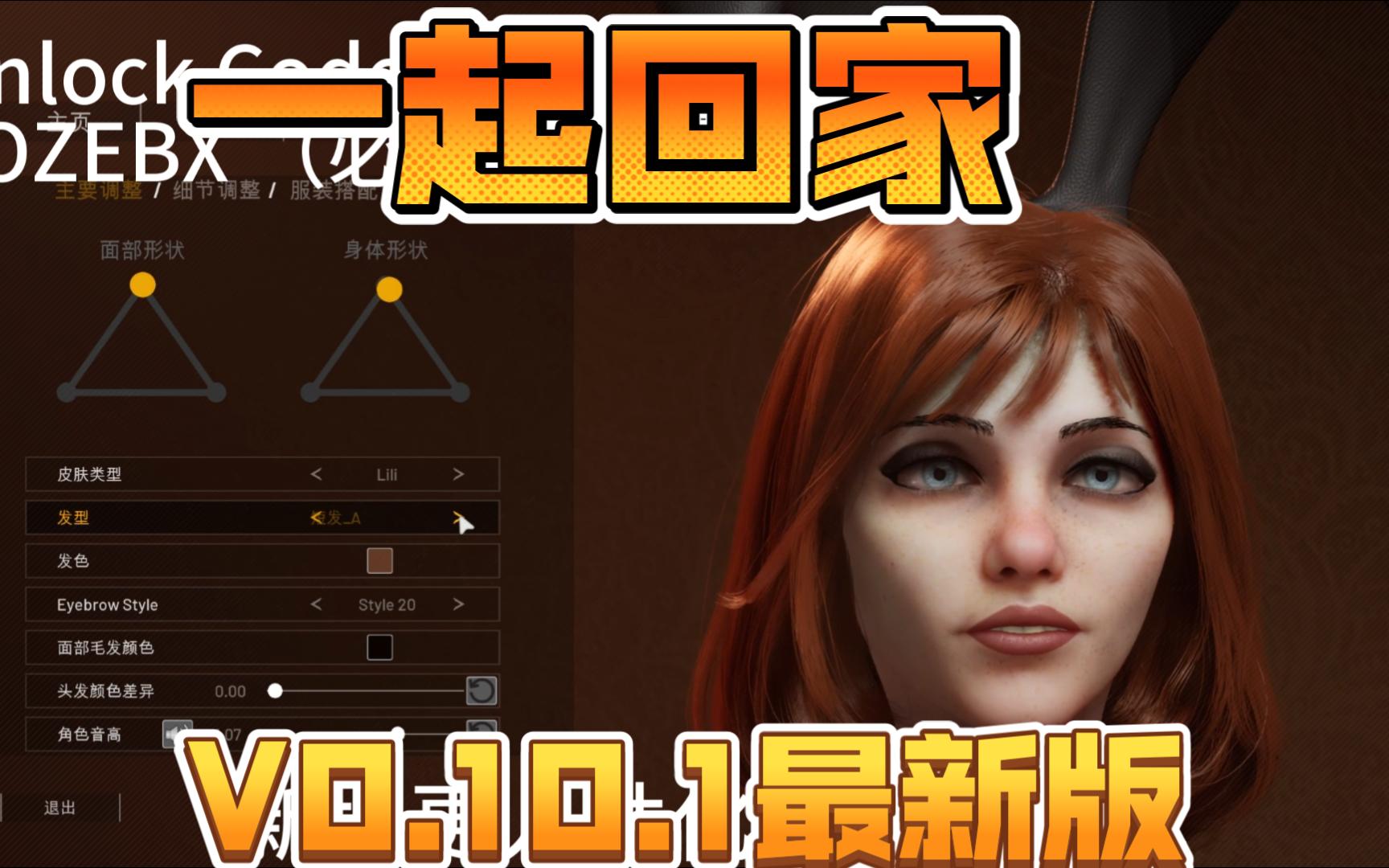 Hometogether 捏人试玩