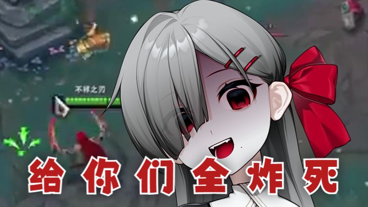 一 被 惹 就 会 爆 🥰-绯燐Rinka-绯燐Rinka-哔哩哔哩视频