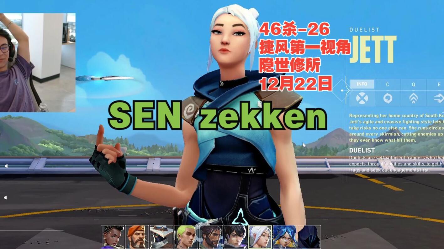 无畏契约【SEN zekken】捷风Jett第一视角46杀-26隐世修所h... - 哔哩哔哩