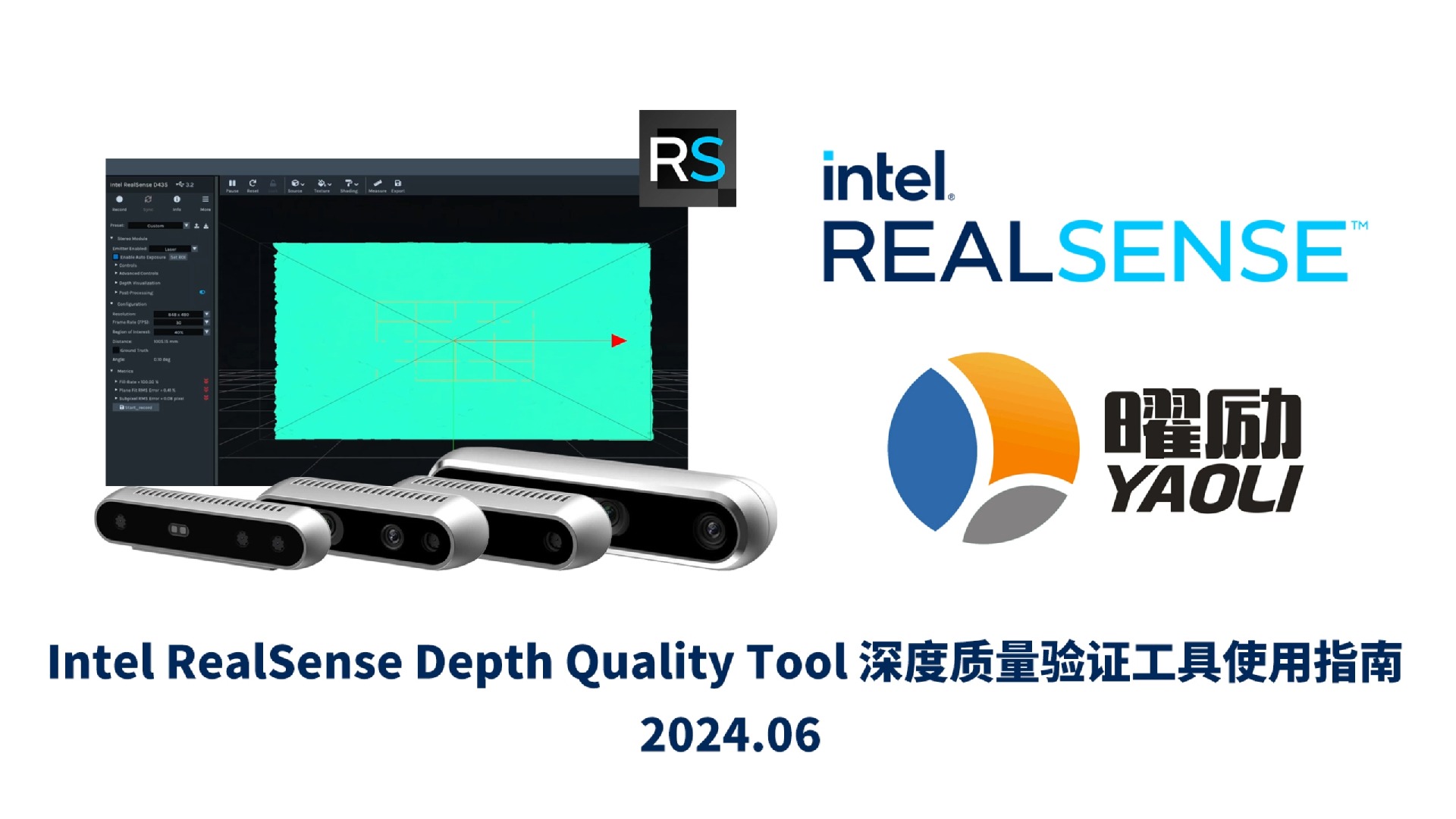 [2024Q2更新]Intel英特尔RealSense实感深度摄像头 Depth Quality Tool 深度质量验证工具使用指南 ...
