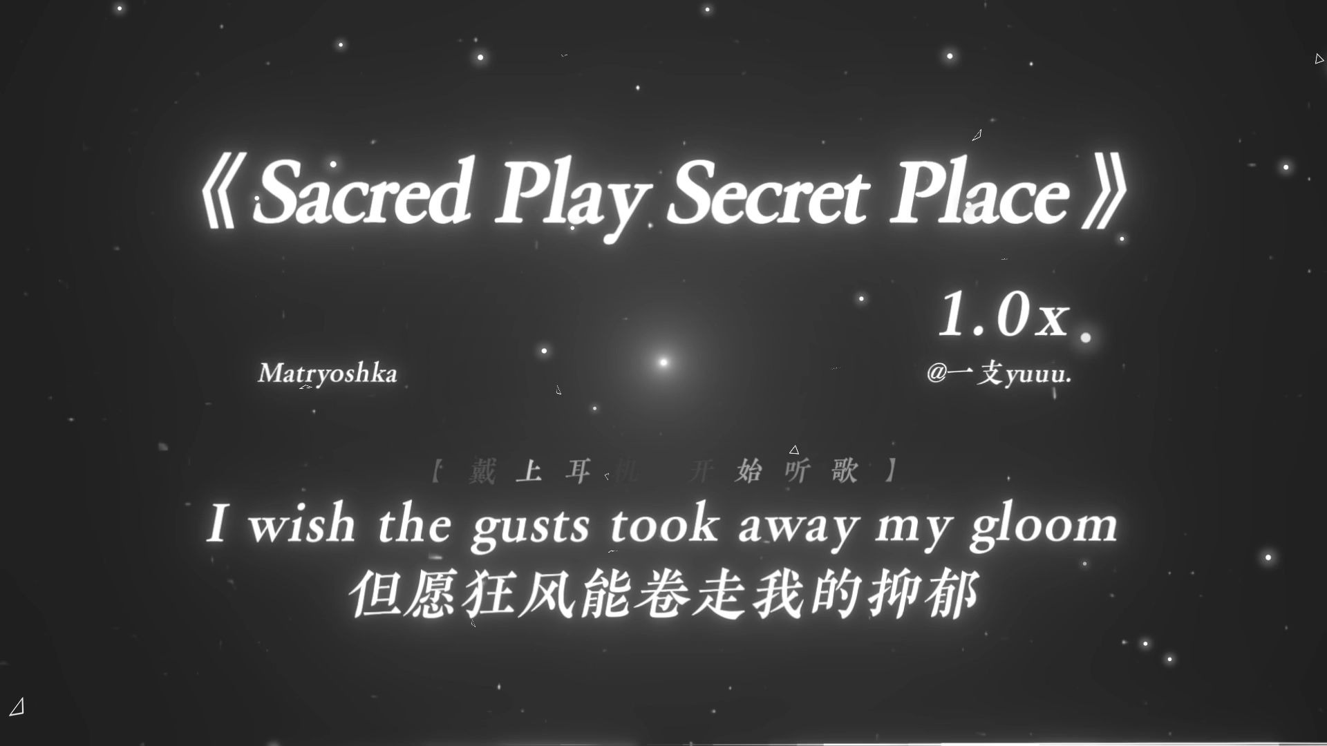 “遗憾の小曲”|《Sacred Play Secret Place》-一支yuuu-一支yuuu-哔哩哔哩视频