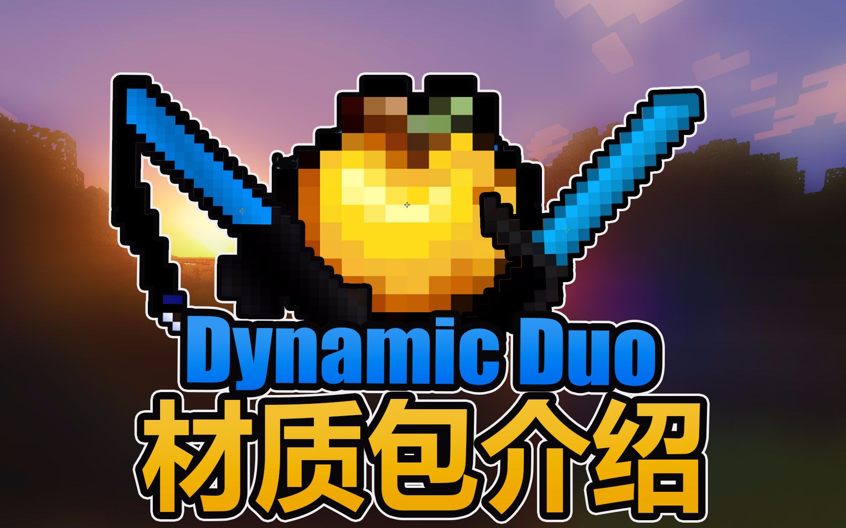Dynamic Duo [32x] MCPE PvP Texture Pack by Keno